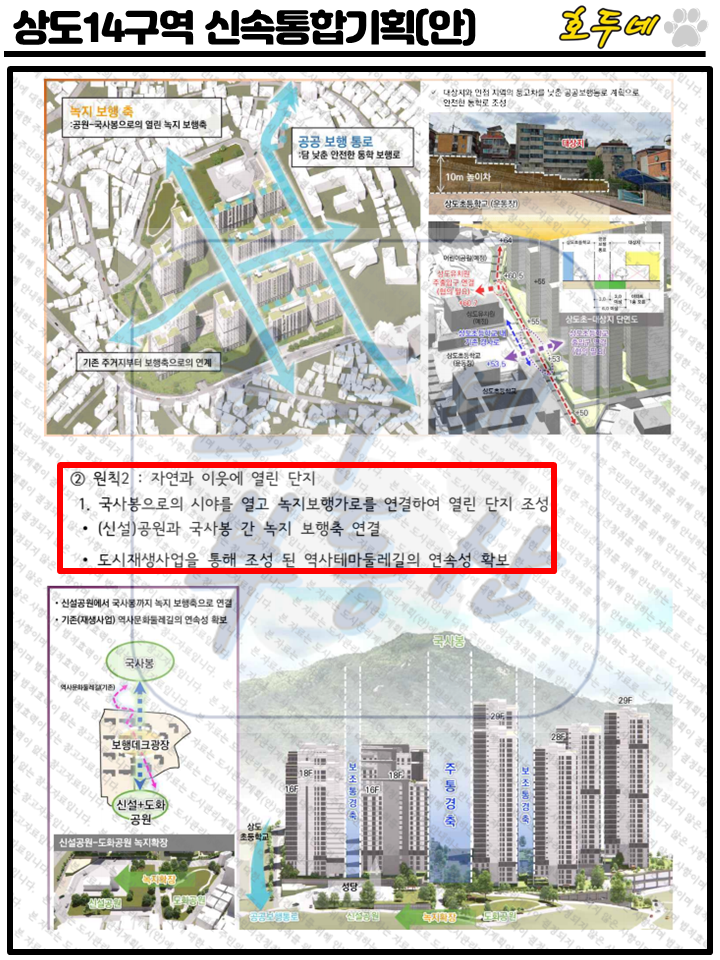 상도14구역 신속통합기획 재개발 구역지정 일정과 건축개요 및 추정분양가 네이버 블로그