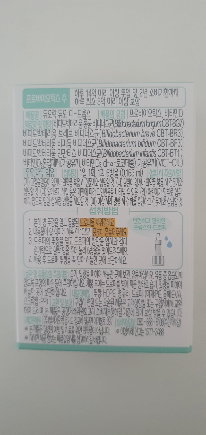 약이야기 316 듀오락 듀오디드롭스 아기용 프로바이오틱스유산균 비타민d Duolac Duo D Drops 네이버 블로그