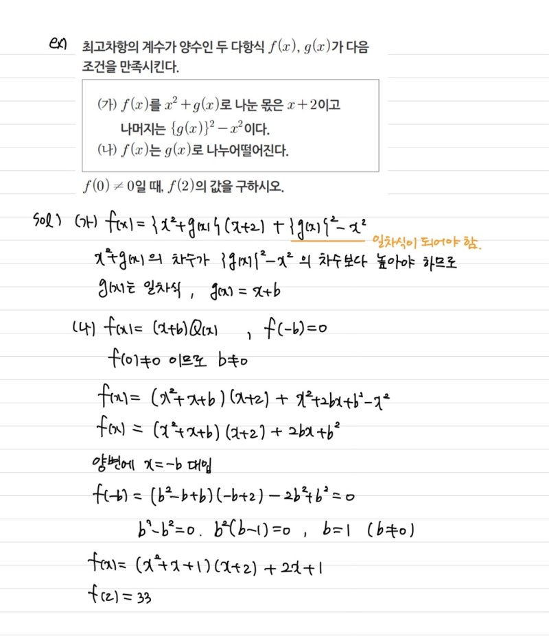 항등식과 나머지 정리 시험에 잘 나오는 유형 고1 수학 상 1학기 중간고사 네이버 블로그