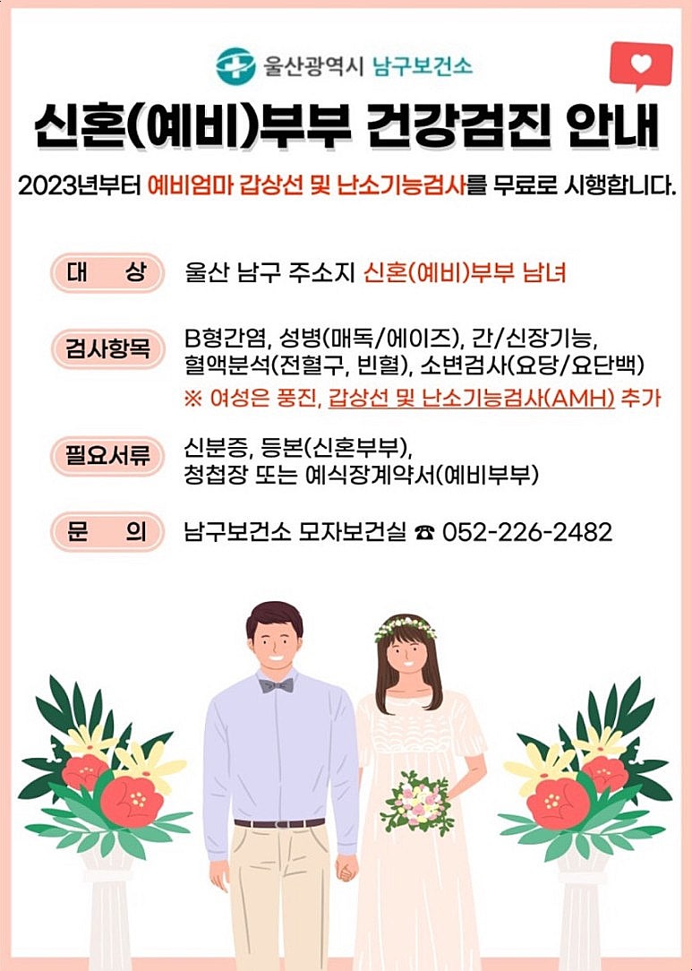 Ep1 예비부부 사실혼 보건소 신혼부부 건강검진 E 보건소에 온라인으로 임신 사전건강관리 지원 사업 가임력 검사비 지원
