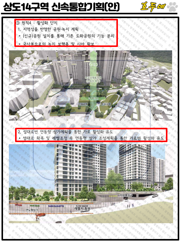 상도14구역 신속통합기획 재개발 구역지정 일정과 건축개요 및 추정분양가 네이버 블로그