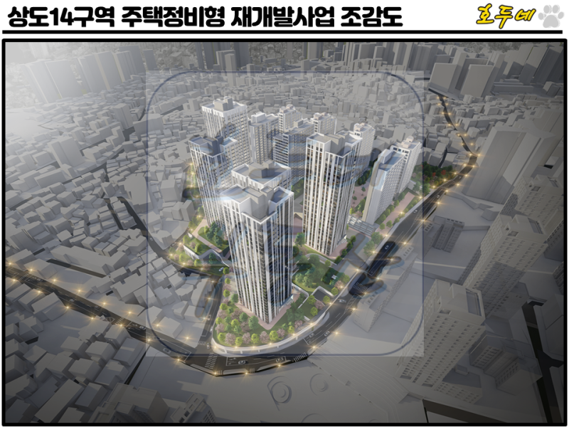 상도14구역 신속통합기획 재개발 구역지정 일정과 건축개요 및 추정분양가 네이버 블로그