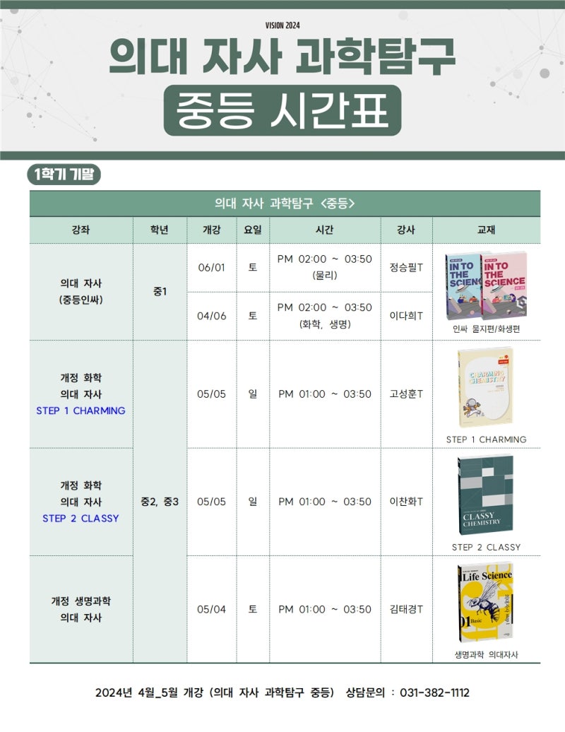 중등1학기 기말 개강 시간표 평촌과학학원and이찬화과학학원 네이버 블로그