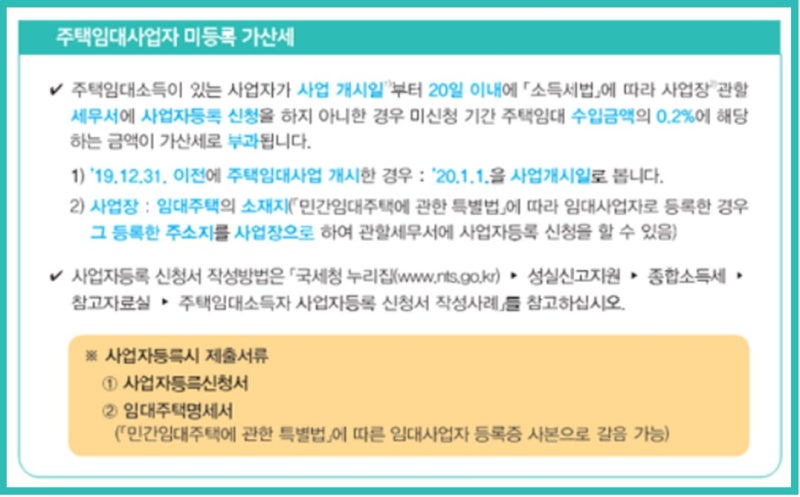 다가구주택 세금 임대사업자 등록 꼭 내야할까 네이버 블로그