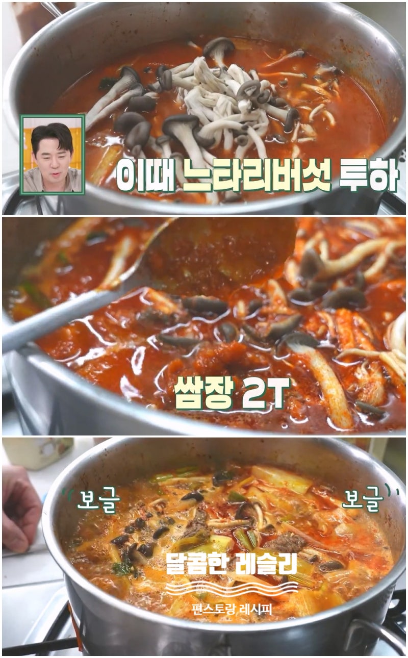 편스토랑 류수영 평생 육개장 레시피 어남선생 요리 만드는 법 네이버 블로그
