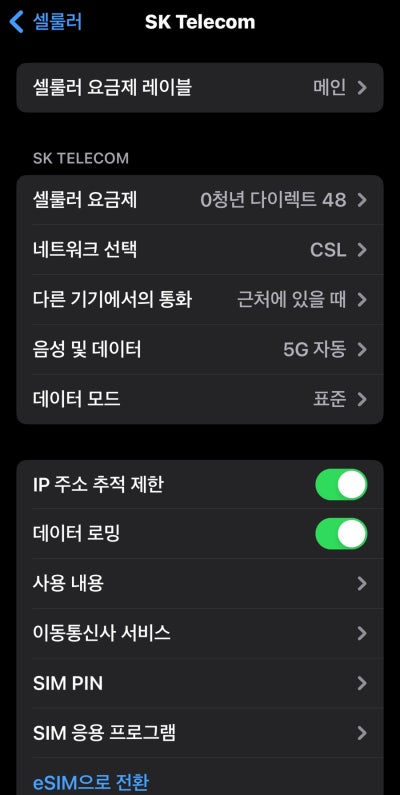 중국 로밍 SKT baro 요금제 T로밍 장단점 vpn필요없음 : 네이버 블로그