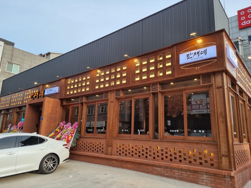 포항 효자동 맛집 만재네 모임장소로 추천하는 신상 고기집 네이버 블로그