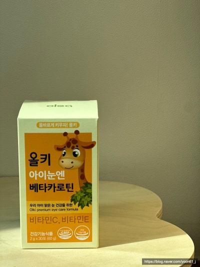 아기 필수 영양제 올키 아이눈에 베타카로틴 먹어야 하는 이유 네이버 블로그