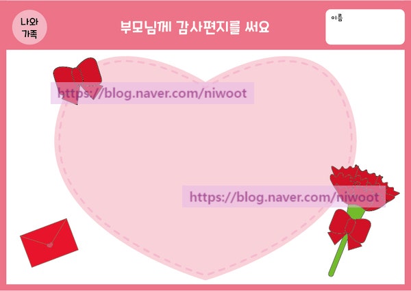 니우쌤 나와 가족 활동지 모음 네이버 블로그