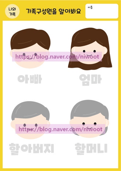 니우쌤 나와 가족 활동지 모음 네이버 블로그