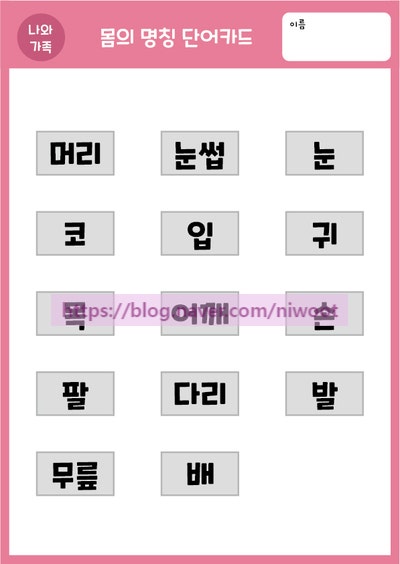 니우쌤 나와 가족 활동지 모음 네이버 블로그