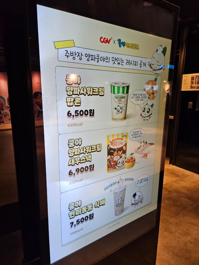 CGV 매점 메뉴 총정리(2024.4월 최신버전) : 네이버 블로그