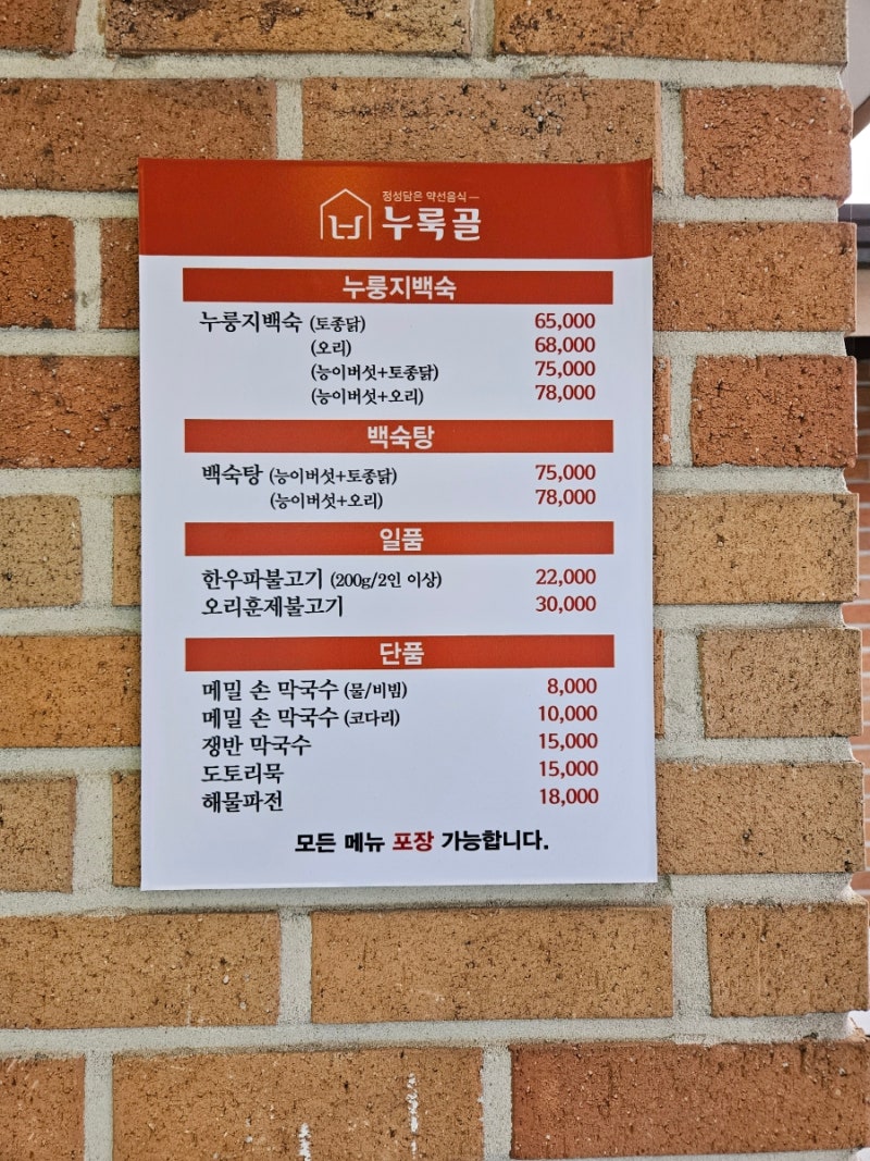 계양의 누룽지 백숙 맛집 누룩골 계양점 네이버 블로그