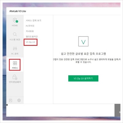ahnlab v3 lite 다운로드 설치 : 네이버 블로그