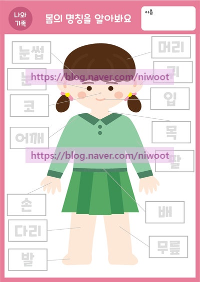 니우쌤 나와 가족 활동지 모음 네이버 블로그