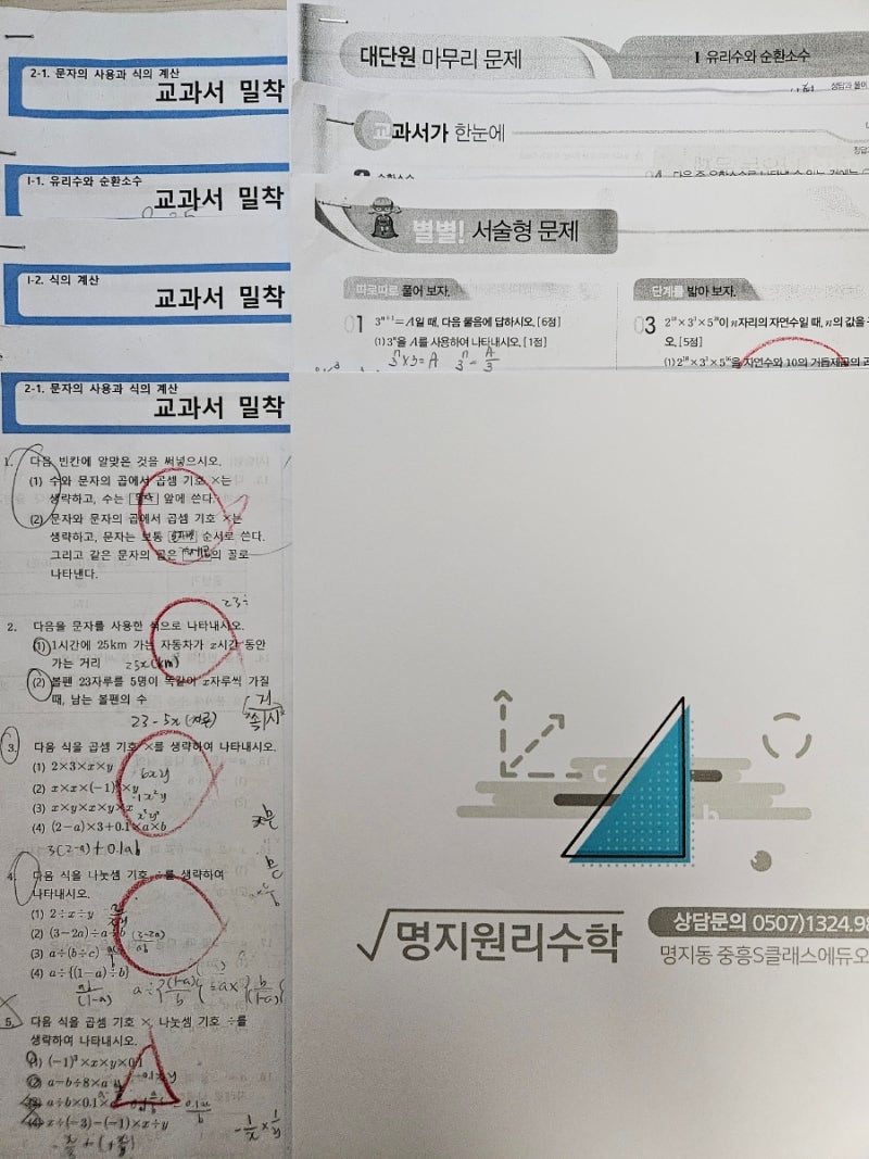 명지 수학 학원명지 공부방명지원리수학중학교 내신대비 네이버 블로그