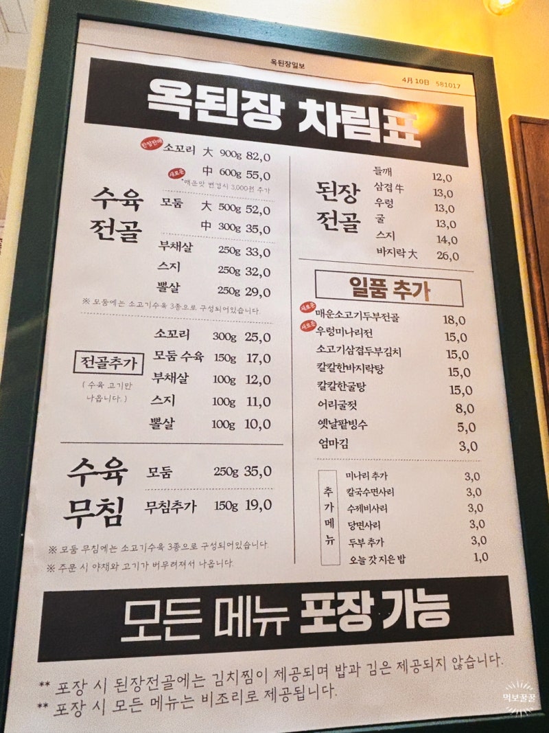 마곡나루역 맛집 수육과 된장전골이 맛있는 곳 옥된장 네이버 블로그