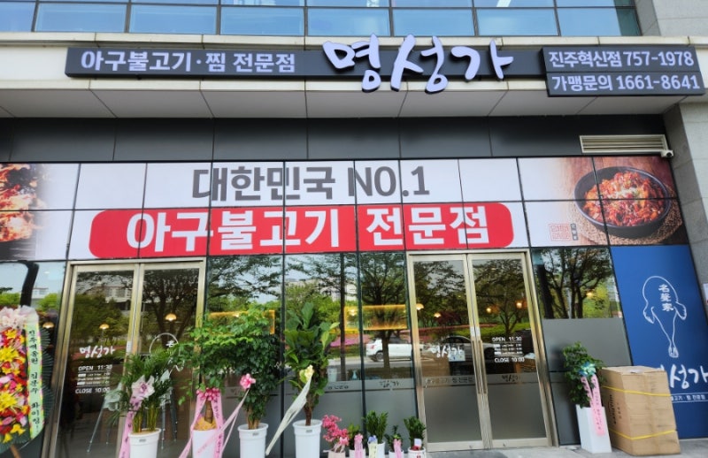진주맛집 혁신도시 아구불고기 아구찜 맛집 명성가 네이버 블로그
