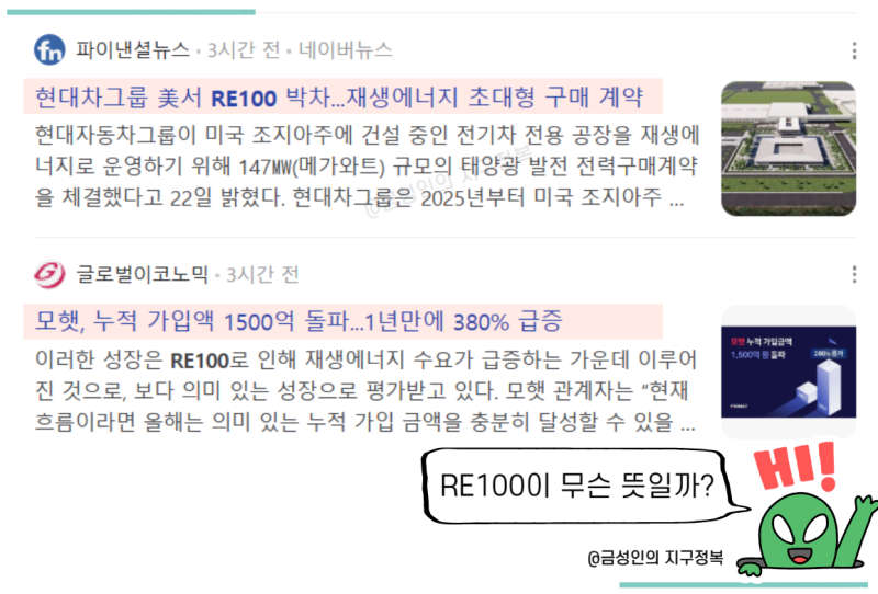 RE100 ESG 경영 뜻 ft. 기업 투자의 필요성 : 네이버 블로그