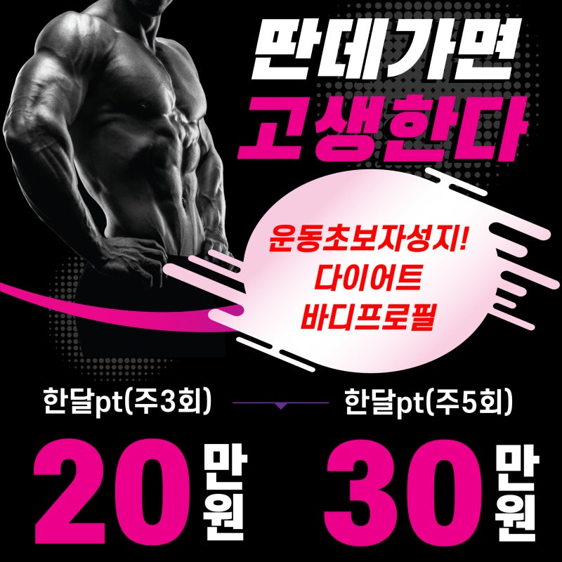 한달pt20만~ 가성비갑 대구서구헬스장 헌터짐 아시나요 평리동헬스장 원대동헬스장 비산동헬스장 매천동헬스장 침산동헬스장