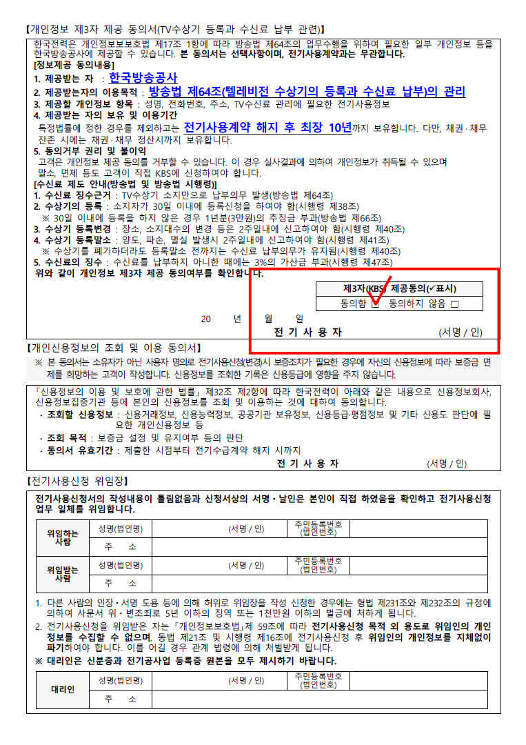 한전 전기명의변경 전기사용계약변경신청 신청서 작성방법 네이버 블로그