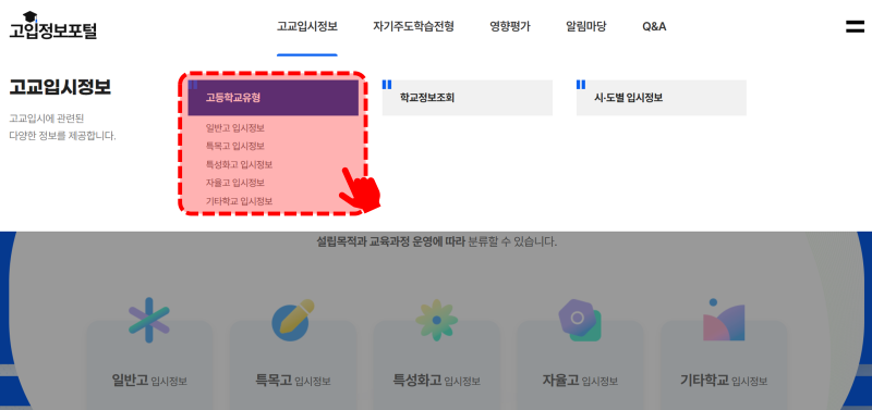 나누기 진학자료고입고등학교정보사이트 활용법 안내 네이버 블로그