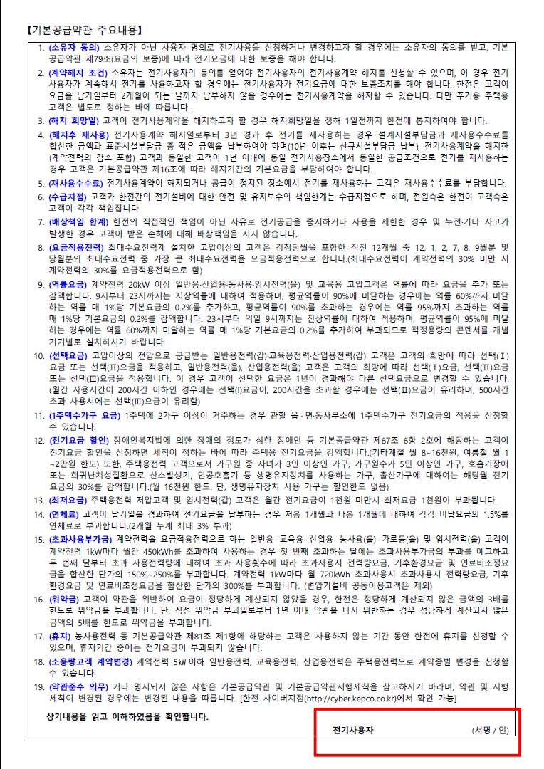 한전 전기명의변경 전기사용계약변경신청 신청서 작성방법 네이버 블로그