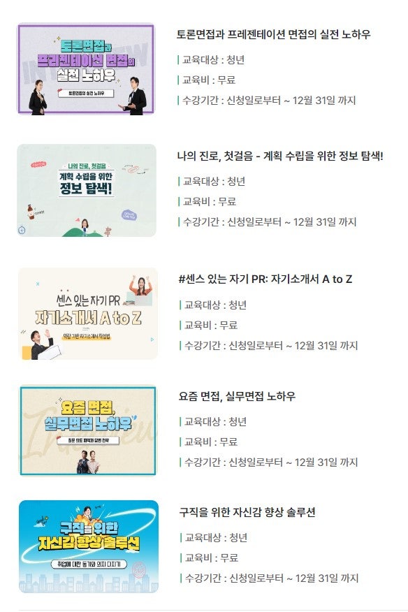 2024년 전북 청년활력수당 선정 후기 구직역량강화교육 한국고용정보원사이버진로교육센터 필수교육 수료증등록 네이버 블로그