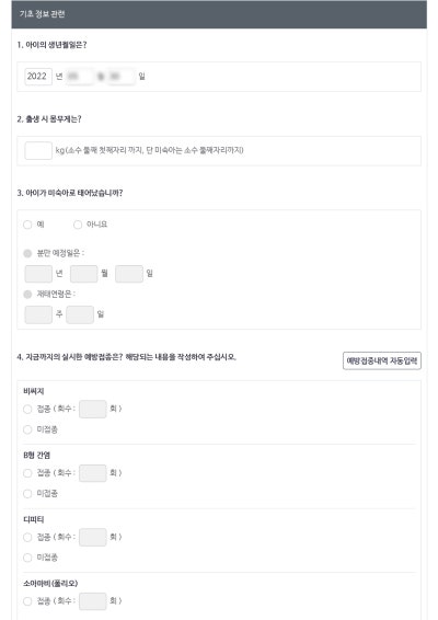 4차 영유아검진18개월~24개월 시기 조회방법 문진표 및 발달선별 검사지 작성방법 결과지 공유 네이버 블로그