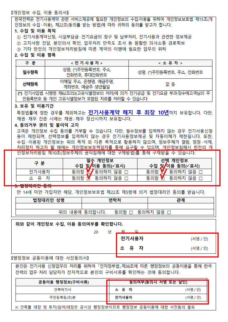한전 전기명의변경 전기사용계약변경신청 신청서 작성방법 네이버 블로그
