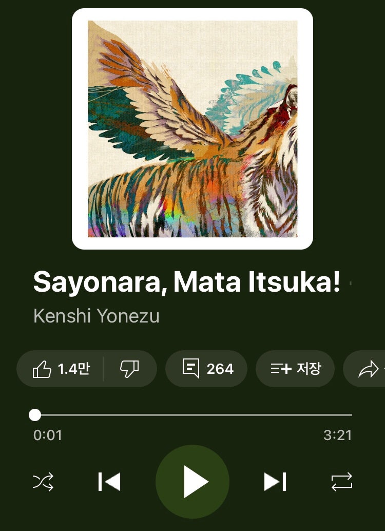 요네즈 켄시 - SAYONARA , MATA ITSUKA! 듣기 뮤비 가사 리뷰 해석ㅣ제이팝 원탑이 돌아왔다. : 네이버 블로그
