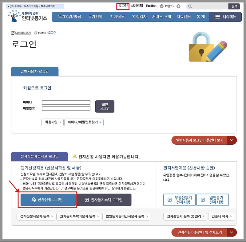 법인 임원변경등기 이사 사임 And 취임 감사 사임 전자등기 셀프로 하기 인터넷등기소 신청서 작성 1 네이버 블로그