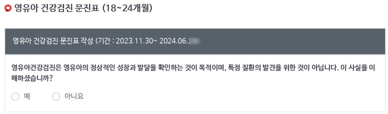 4차 영유아검진18개월~24개월 시기 조회방법 문진표 및 발달선별 검사지 작성방법 결과지 공유 네이버 블로그