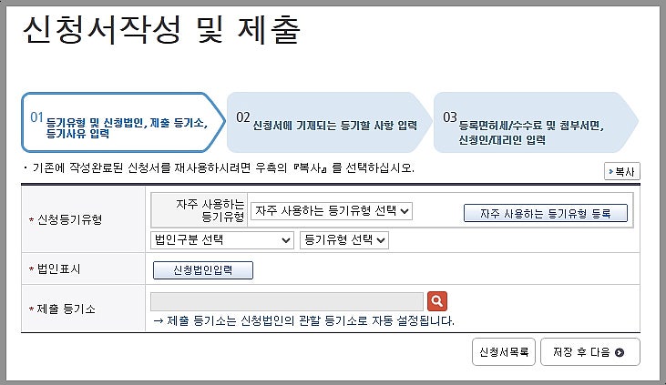 법인 임원변경등기 이사 사임 And 취임 감사 사임 전자등기 셀프로 하기 인터넷등기소 신청서 작성 1 네이버 블로그