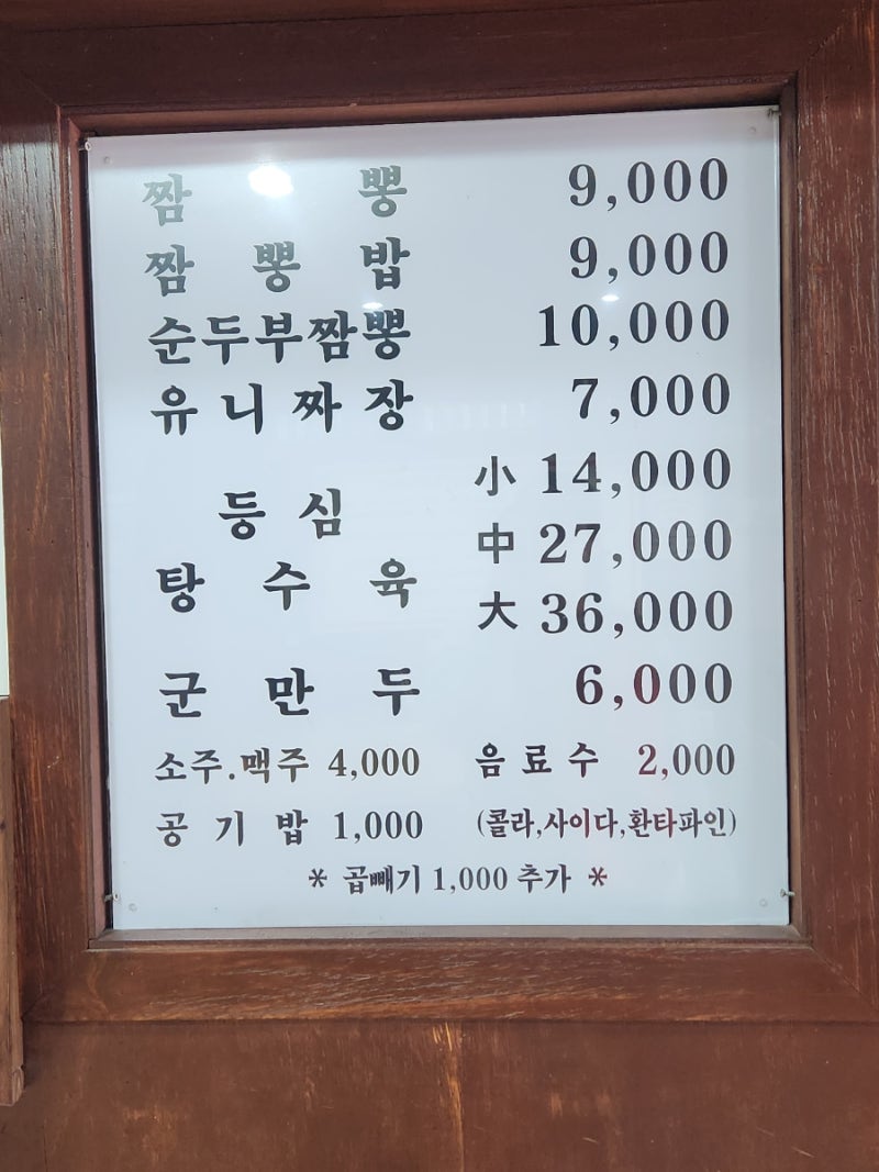 의정부 녹양동 녹양역 맛집 전국5대짬뽕 교동짬뽕 네이버 블로그