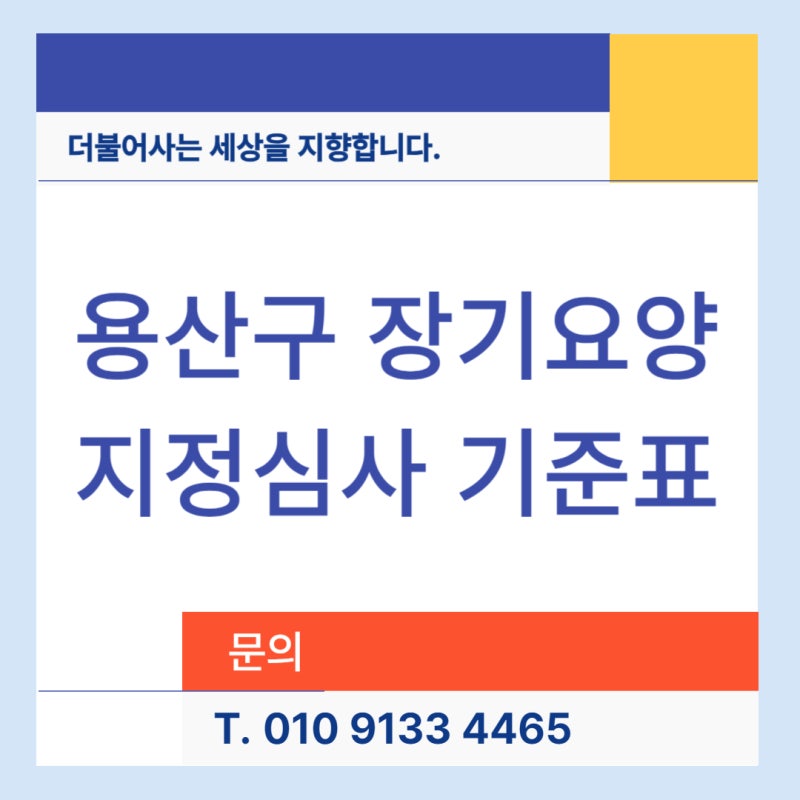 용산구에 제출된 방문요양 사업계획서 네이버 블로그