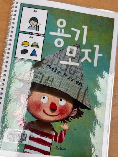 그림책 용기모자용기모자 독후활동지pdf학습지 공유 네이버 블로그