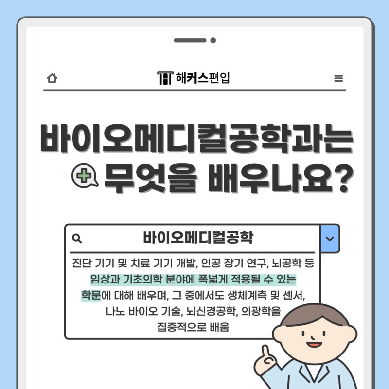 한양대 바이오메디컬공학과 전망 및 편입 합격 후기 네이버 블로그