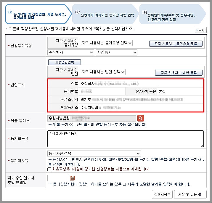 법인 임원변경등기 이사 사임 And 취임 감사 사임 전자등기 셀프로 하기 인터넷등기소 신청서 작성 1 네이버 블로그