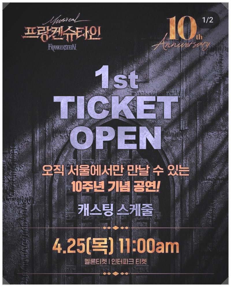 뮤지컬 프랑켄슈타인 1차 티켓오픈 캐스팅 스케줄 할인 예매처 좌석배치도 네이버 블로그