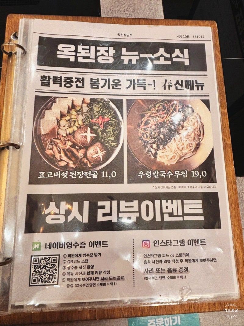 마곡나루역 맛집 수육과 된장전골이 맛있는 곳 옥된장 네이버 블로그
