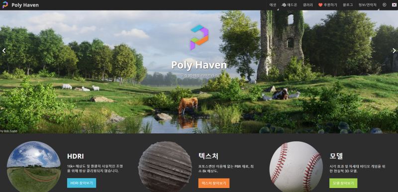 무료 3D 모델링 사이트 모음 : 네이버 블로그