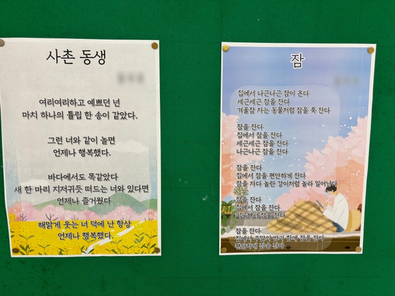 중1 나의 경험 담긴 시 쓰기 온라인 시화 만들기 국어 수업 미리캔버스그라폴리오 네이버 블로그