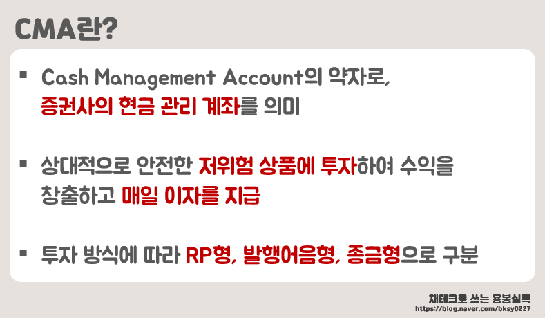 CMA 금리비교 및 발행어음형 RP형 종금형 종류 장단점 : 네이버 블로그