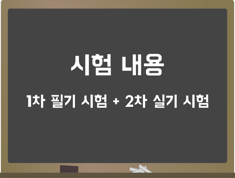 조경기사 연봉취업 및 필기실기 시험 준비 조경사 자격증 네이버 블로그