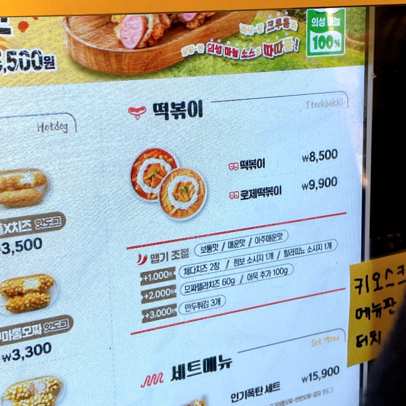 명랑핫도그 메뉴 가격 의성마늘 크런치핫도그 추천 네이버 블로그