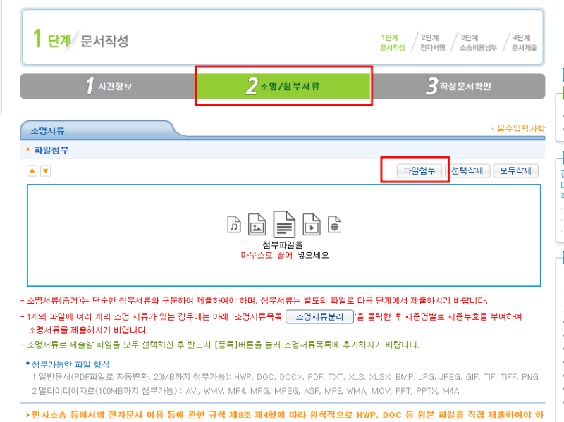 전세사기 1 임차권등기명령 전자소송으로 셀프 신청하기 등록면허세등기촉탁수수료건물도면신청까지 A To Z 네이버 블로그