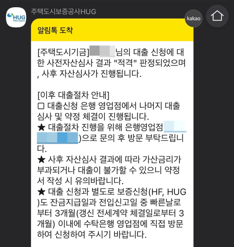 Hug 버팀목신혼부부 전세자금 대출 후기 2탄 임대차계약서 확정일자부주택임대차계약신고필증신한은행 버팀목 제출 서류