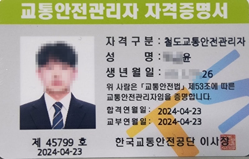 철도교통안전관리자 시험준비 및 합격후기 네이버 블로그