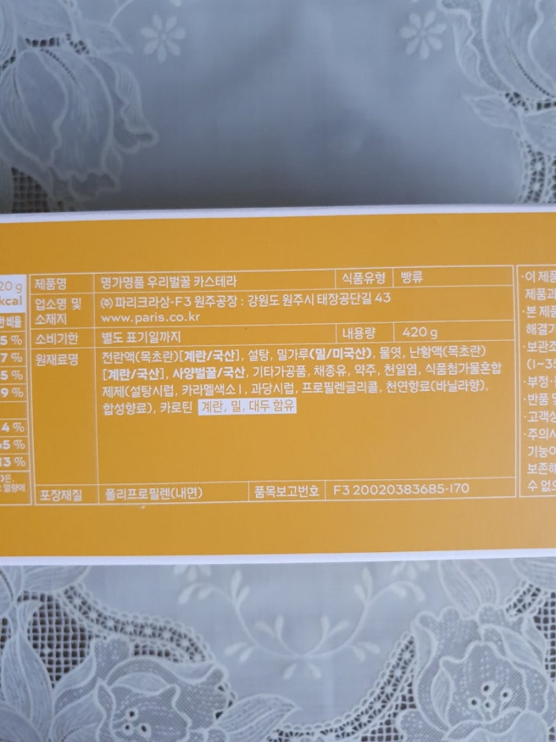 파리바게트 명가명품 우리벌꿀 카스테라 내돈내산 후기 Ft 가격 칼로리 영양성분 냉장 냉동 보관 방법 네이버 블로그